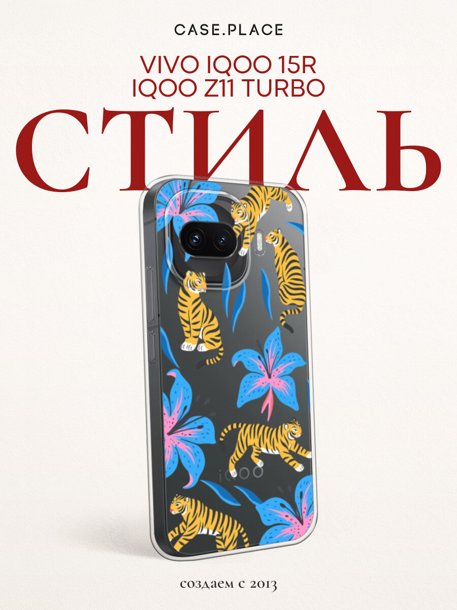 Чехол на Vivo IQOO 15R/IQOO Z11 Turbo / Виво IQOO 15R/IQOO Z11 Турбо с принтом Пять тигров 2