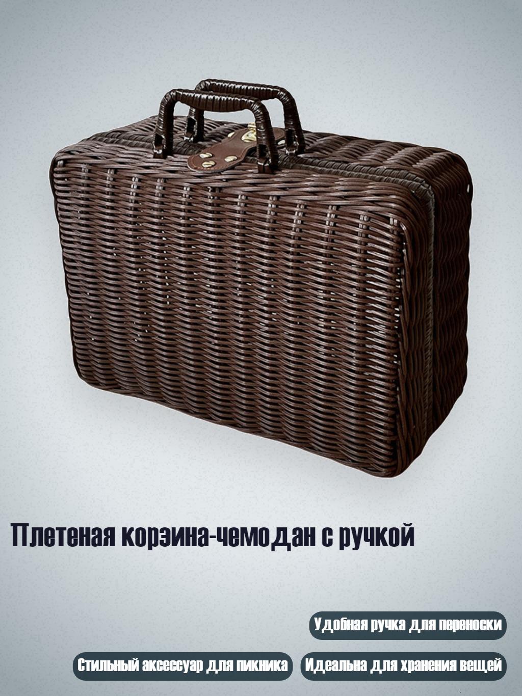 Плетеная корзина-чемодан с ручкой, Кофейная труба