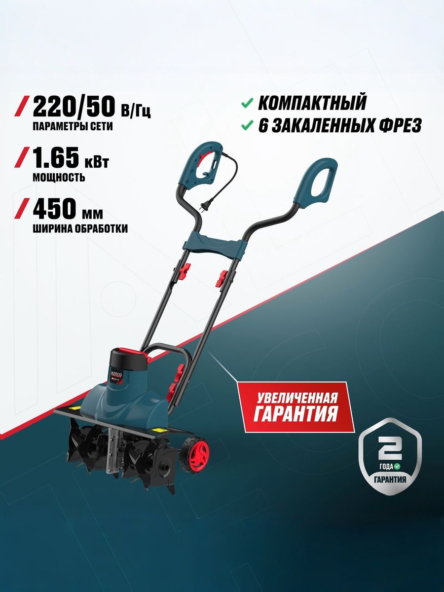 Электрический культиватор EK 1650-45 ALTECO (97382)
