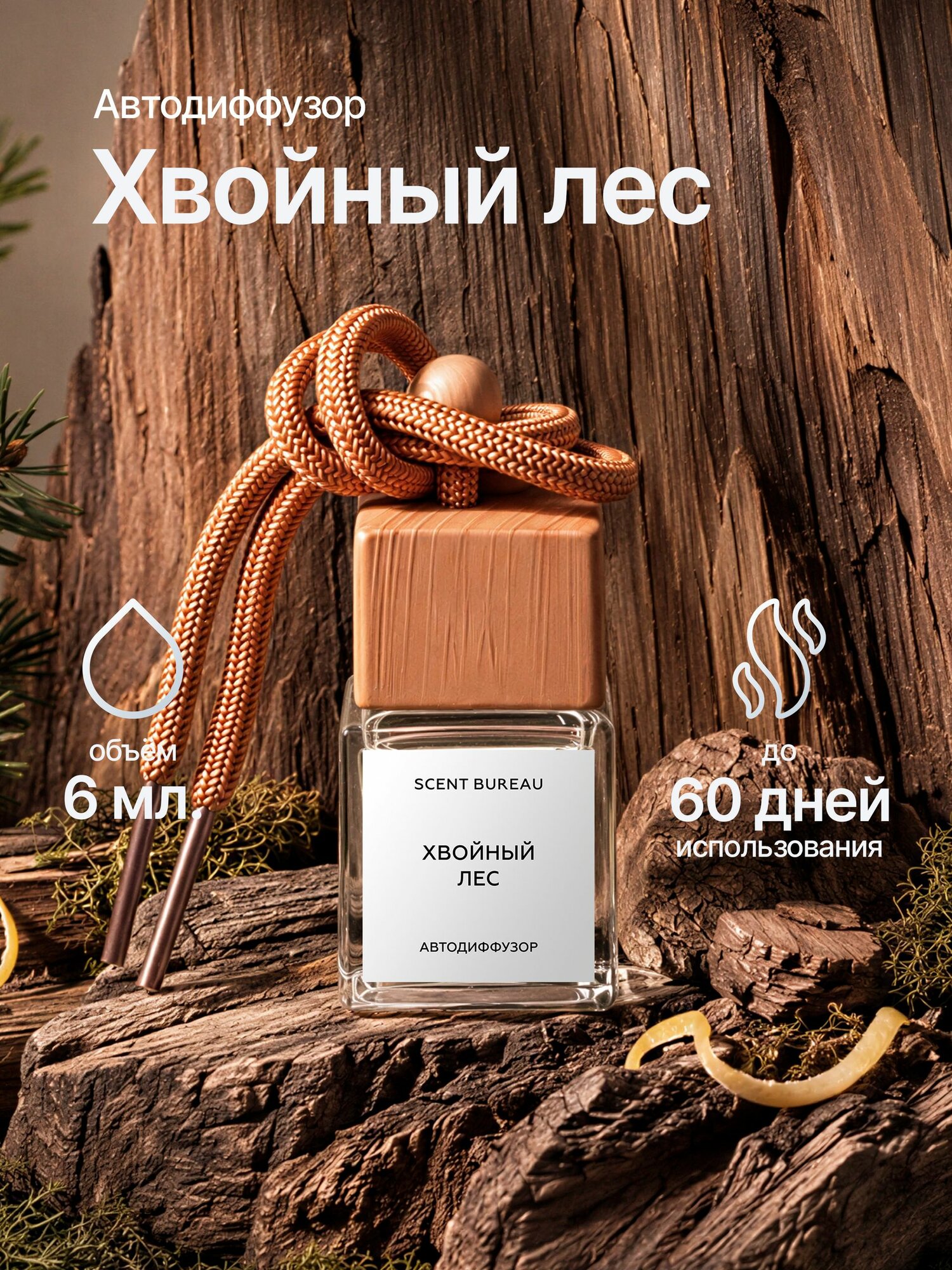 Scent Bureau Ароматизатор автомобильный, Хвойный лес, 6 мл