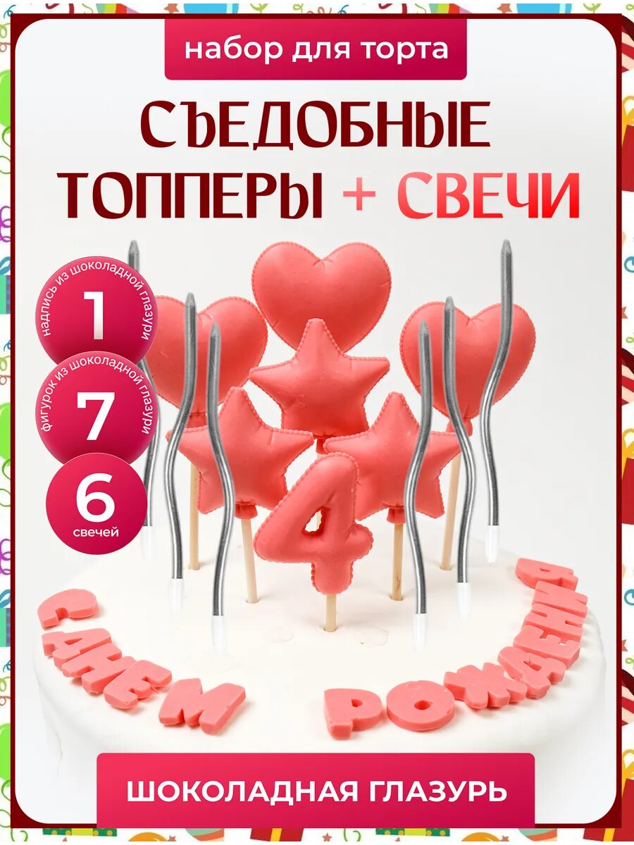 Топпер на торт 4 года
