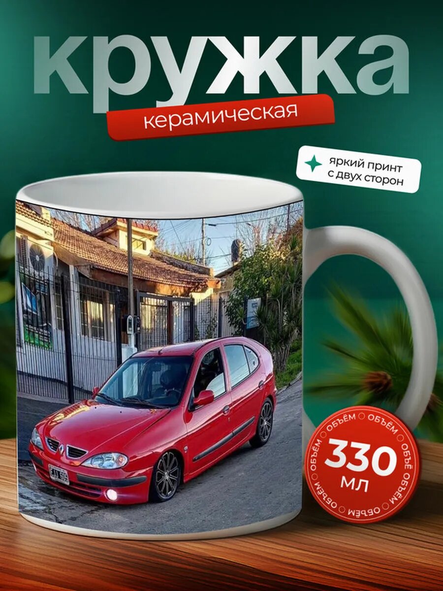 Кружка Рено Меган Renault Megane 31,