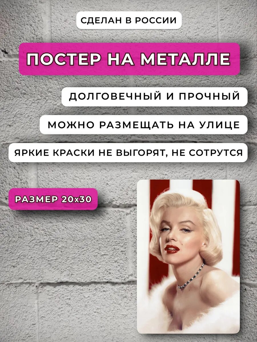Мэрилин Монро постер — фото 1