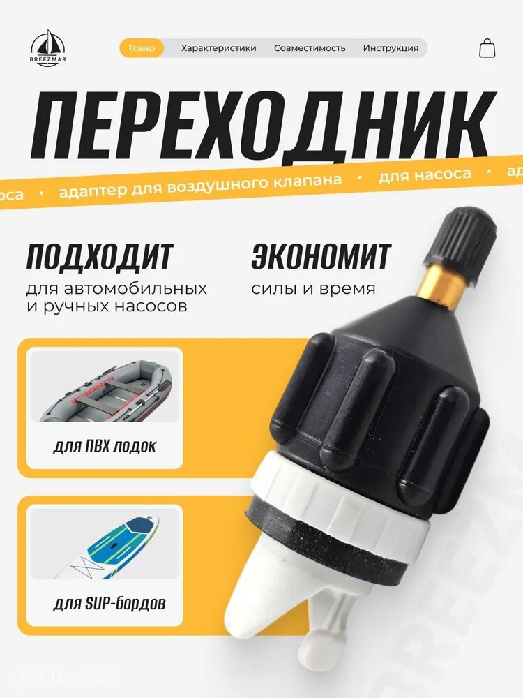 Клапан для лодки