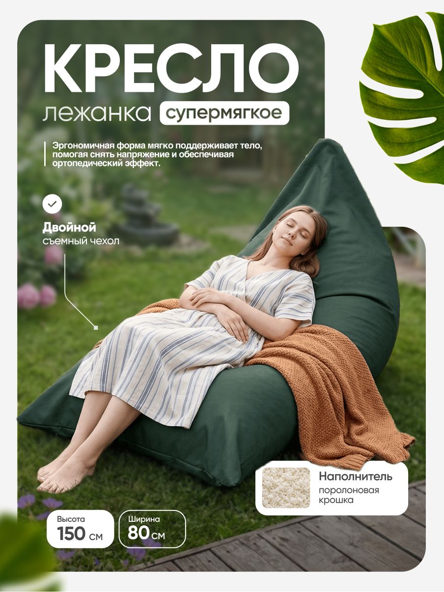 Бескаркасное кресло-мешок лежанка XXXXXL для дома и дачи Amiran21 с поролоновой крошкой
