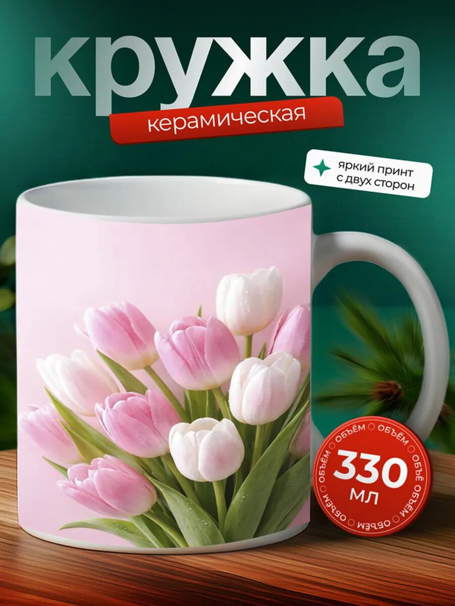 Кружка Поля тюльпанов 4,