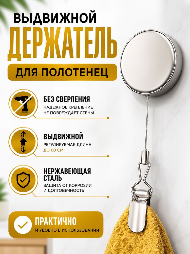 Держатель для полотенец 2 шт