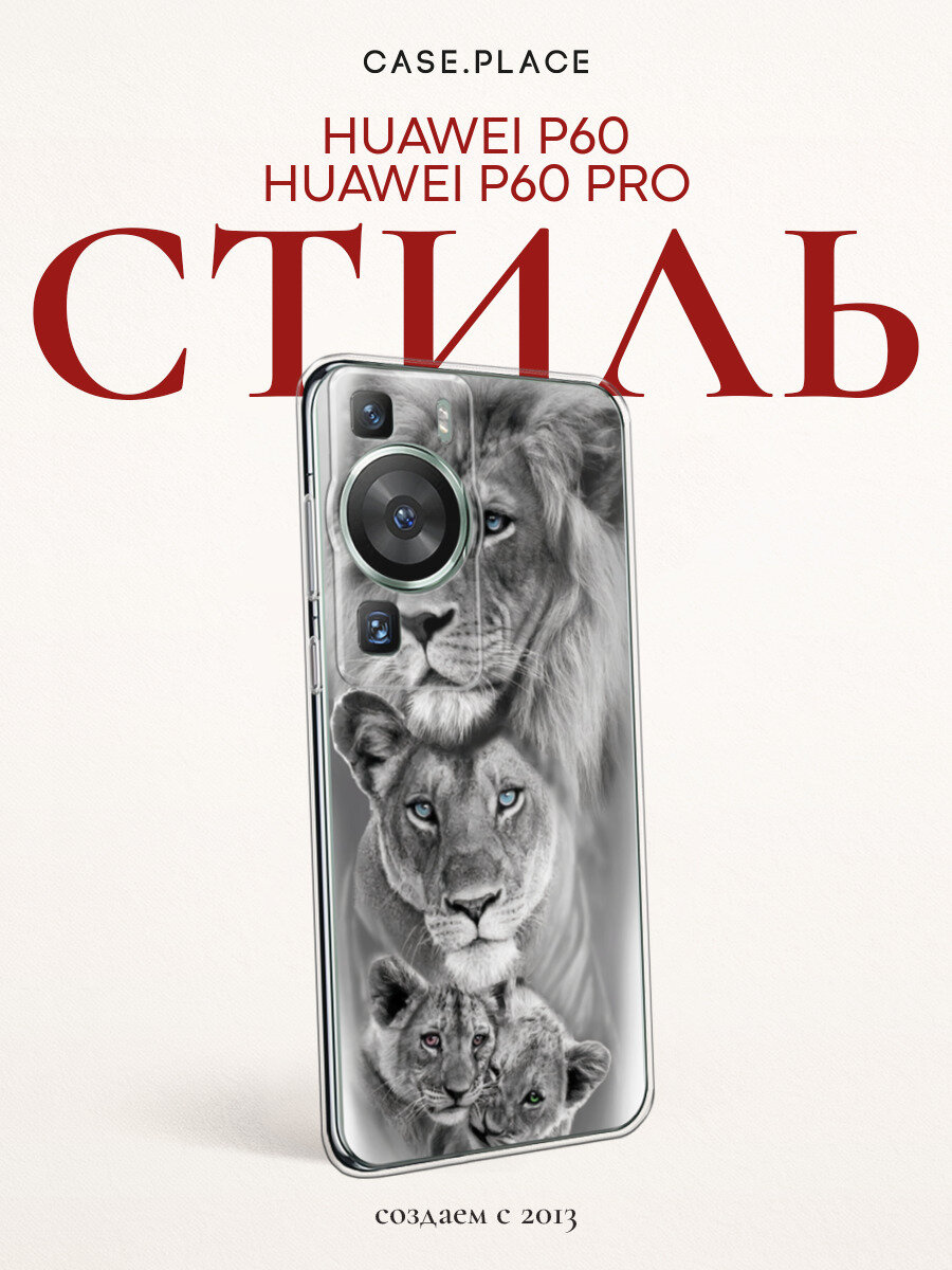 Чехол на Huawei P60/P60 Pro / Хуавей P60/P60 Про с принтом Львиная семья