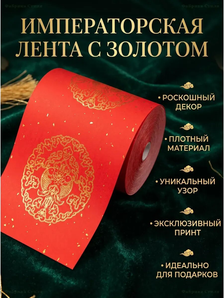 Красная рисовая бумага сюань для каллиграфии
