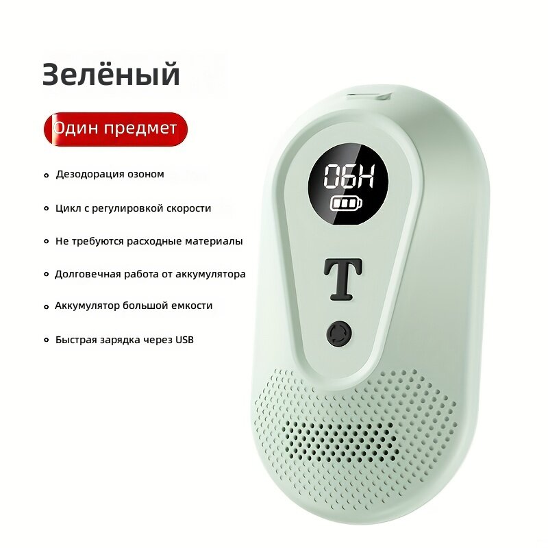 Электрический дезодоратор для дома, шкафа и обуви с USB-зарядкой, зеленый