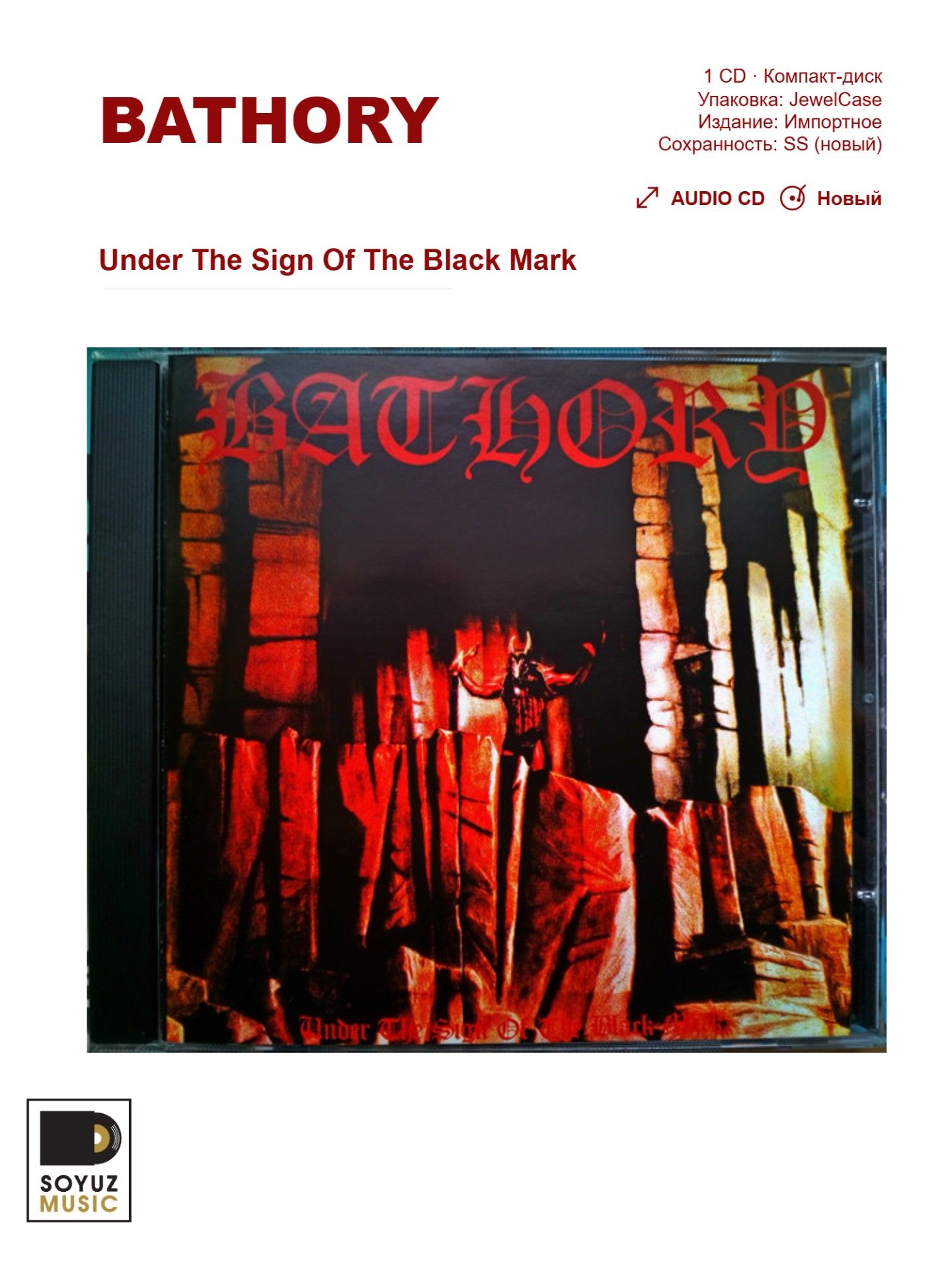 Bathory. Under The Sign Of The Black Mark (CD JewelCase, Reissue/Компакт-диск)