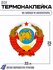 Термонаклейка СССР