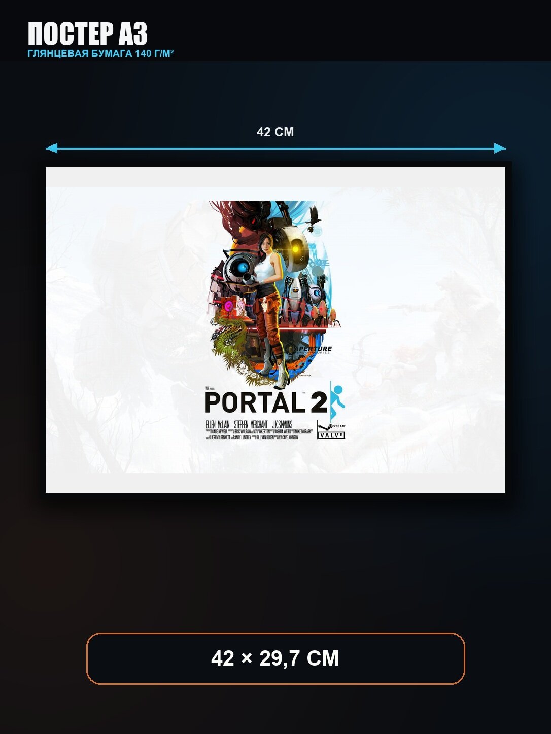 Постер Portal Сага — напряжённая игровая сцена A3