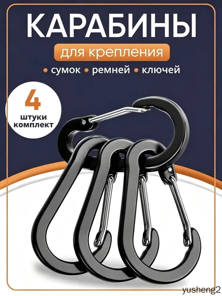 Карабин вспомогательный, длина: 50 мм, 4 шт