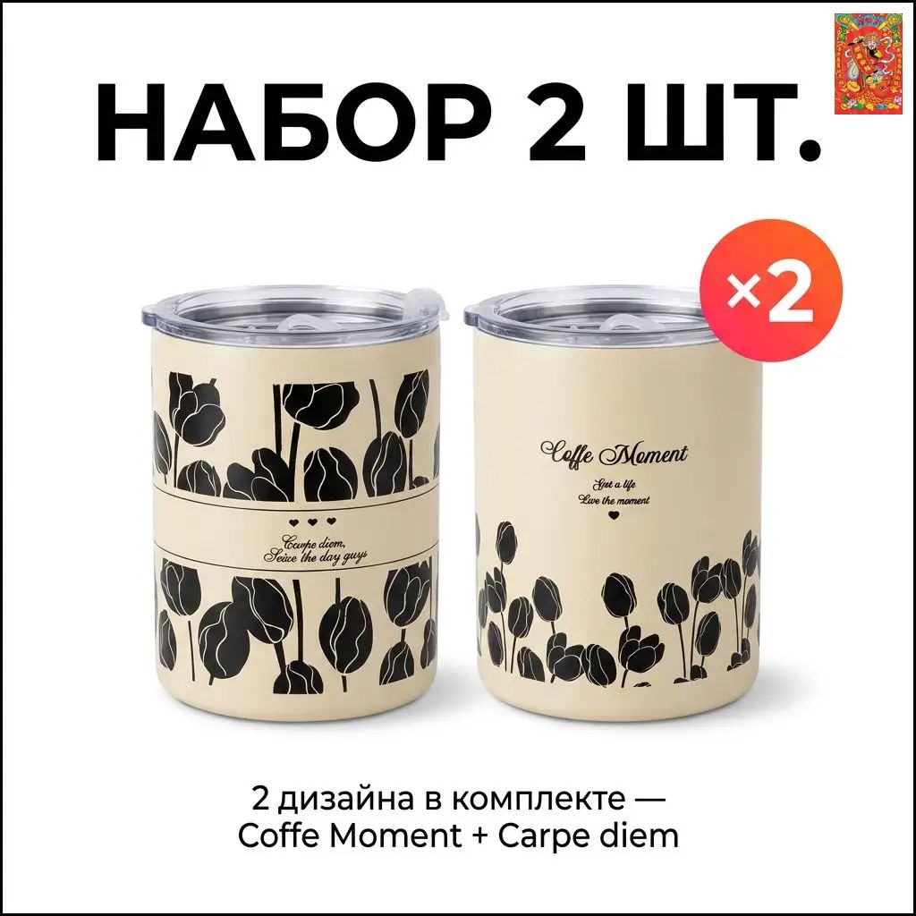 Термокружка 0.35 л, холод 6 ч, тепло 6 ч, крышка-чашка, бежевый