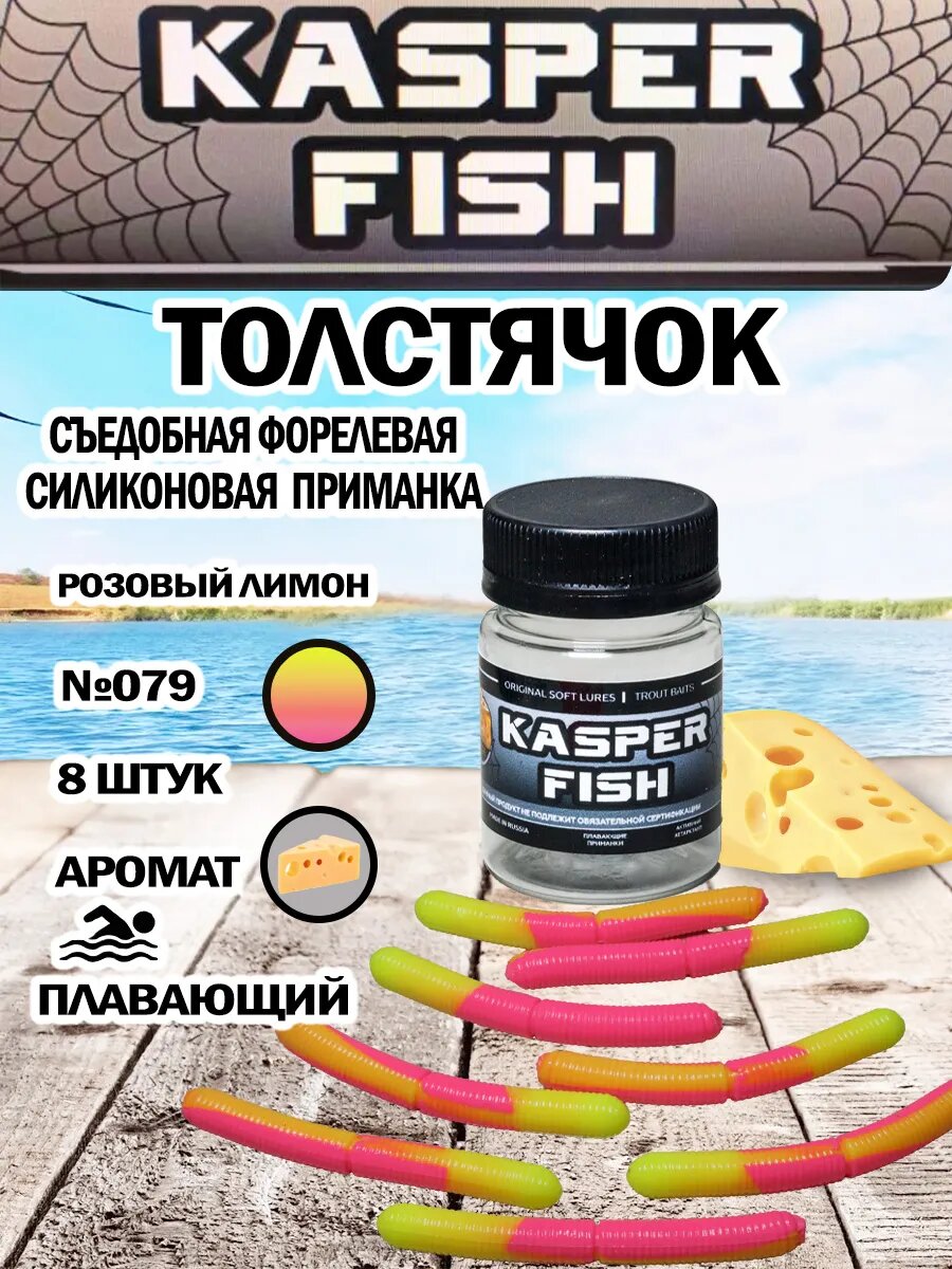 Форелевая приманка Толстячок. Розово лимонный