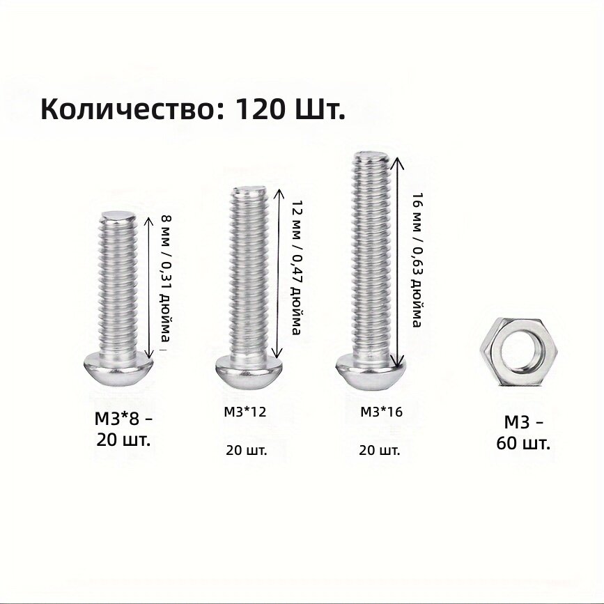 Набор болтов с шестигранным подголовком и гаек М3, 120 шт. (болты М3×8/12/16, гайки М3) для производства и обслуживания оборудования