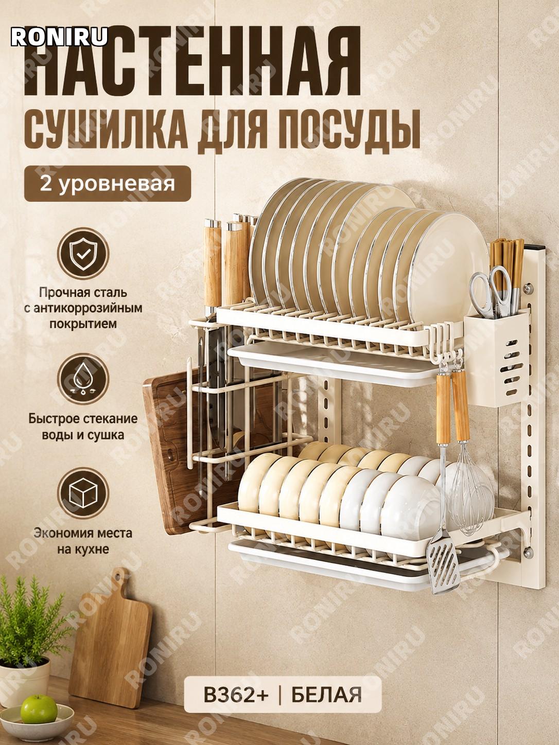 Настенная 2-ярусная подставка для тарелок B362+ полный комплект белая из углеродной стали кухонная полка для кухни
