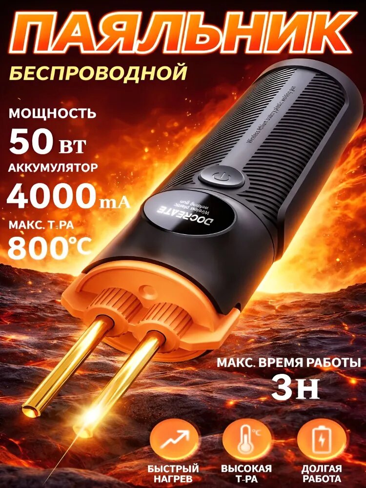 Импульсный паяльник 50 Вт для ремонта авто бамперов и пластика, беспроводной, аккумуляторный, перезаряжаемый