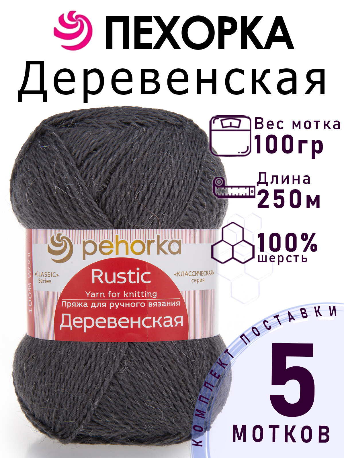 Пряжа для вязания Пехорка Деревенская цвет №35 моренго 5 мотков х 100 г х 250 м 100% шерсть