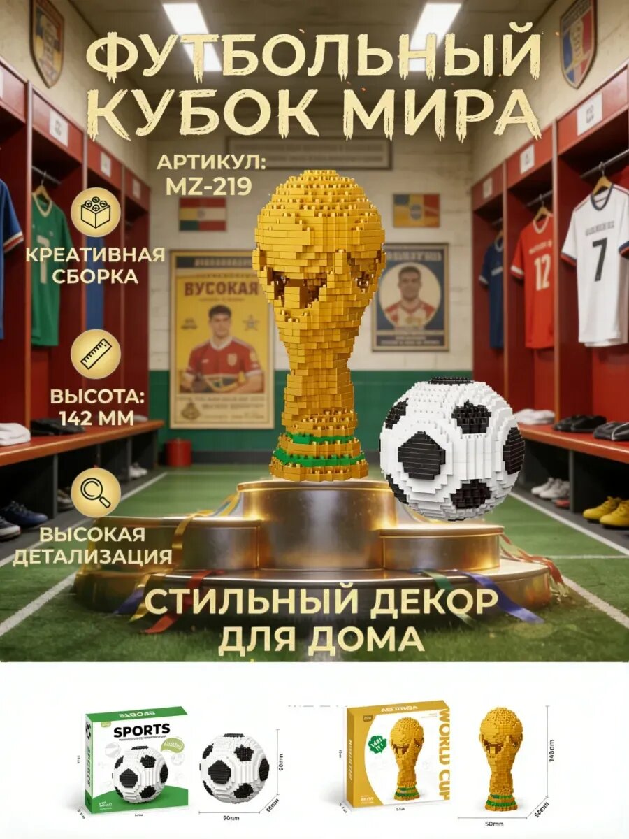 Lego чм кубок 14cm