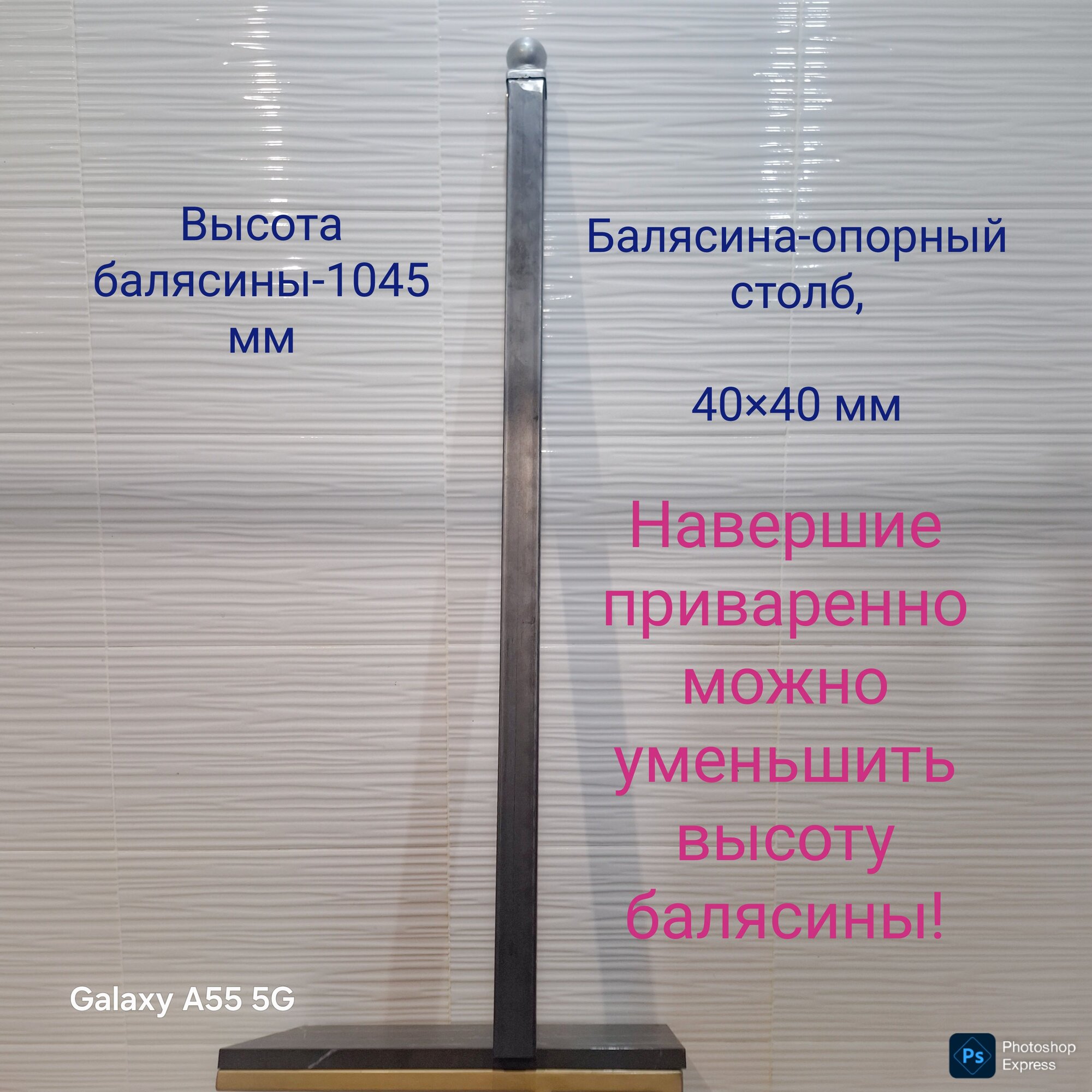 Балясина -опорный столб , 40×40×1,5 мм, 1045mm в комплекте-1 балясина.