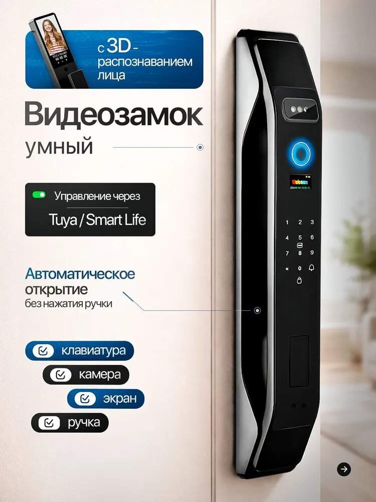 Умный дверной замок с камерой, отпечатком пальца, с приложением SmartLife и Wi-Fi на русском языке