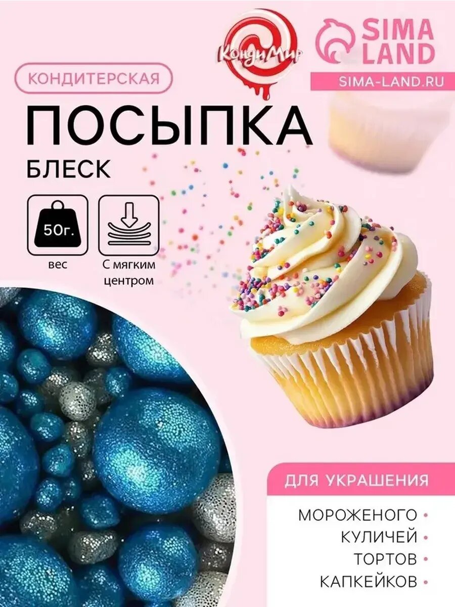 Цветная сахарная посыпка с мягким центром