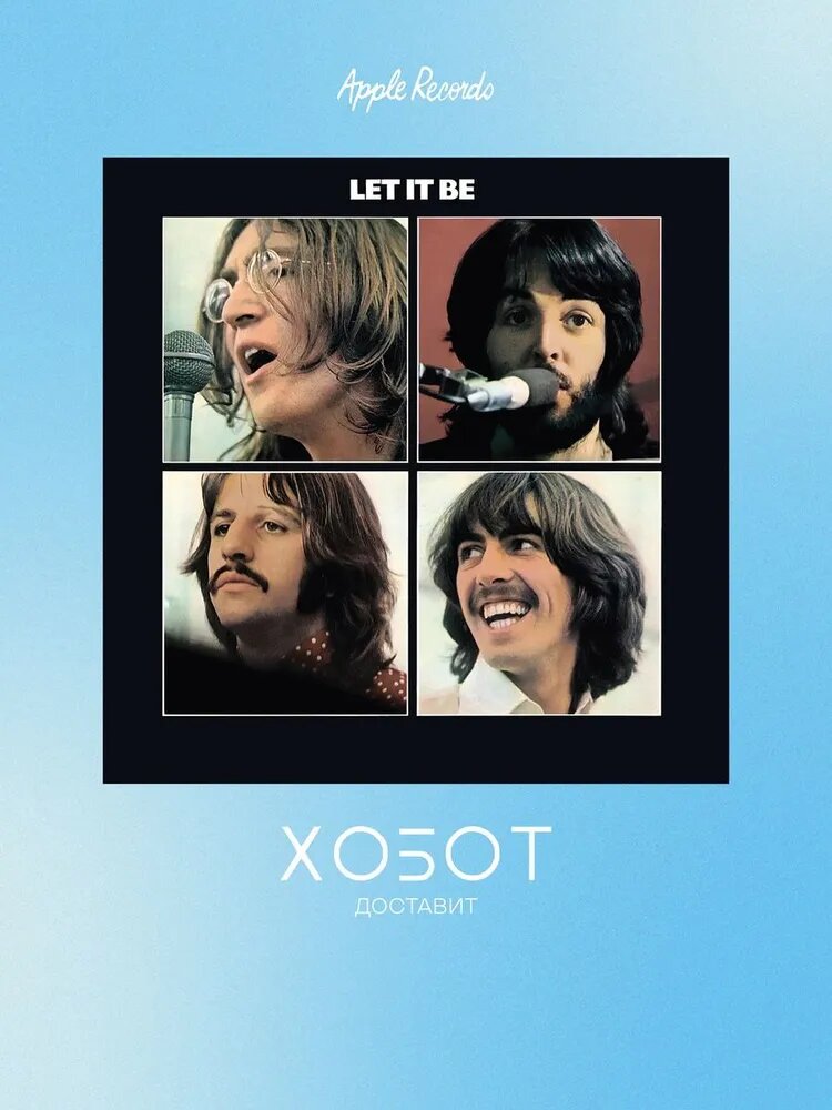 Пластинка виниловая The Beatles "Let It Be" (2021, Германия, Apple Records, LP) Импортное