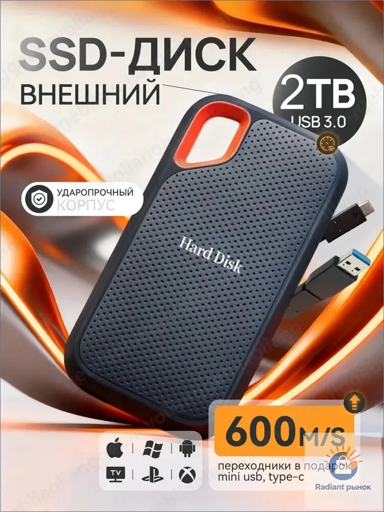Внешний жесткий диск 2ТБ портативный USB 3.0