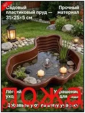 Декоративный резервуар для воды, изготовленный из ударопрочного полимера, применяемый в качестве облегченного аквадекора для высадки растений и вспомогательных элементов, используется на придомовой те