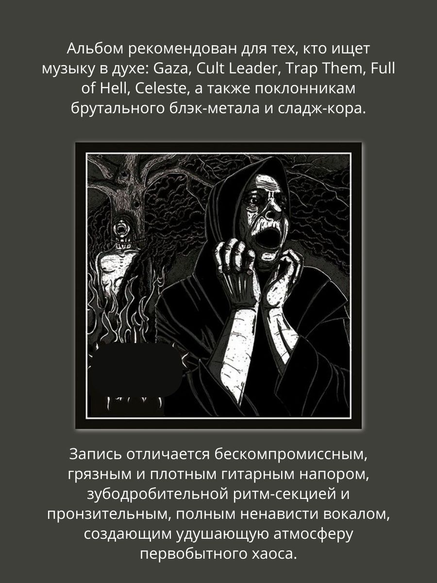 Bastard Feast - Osculum Infame, музыкальный компакт диск Season Of Mist (black metal)