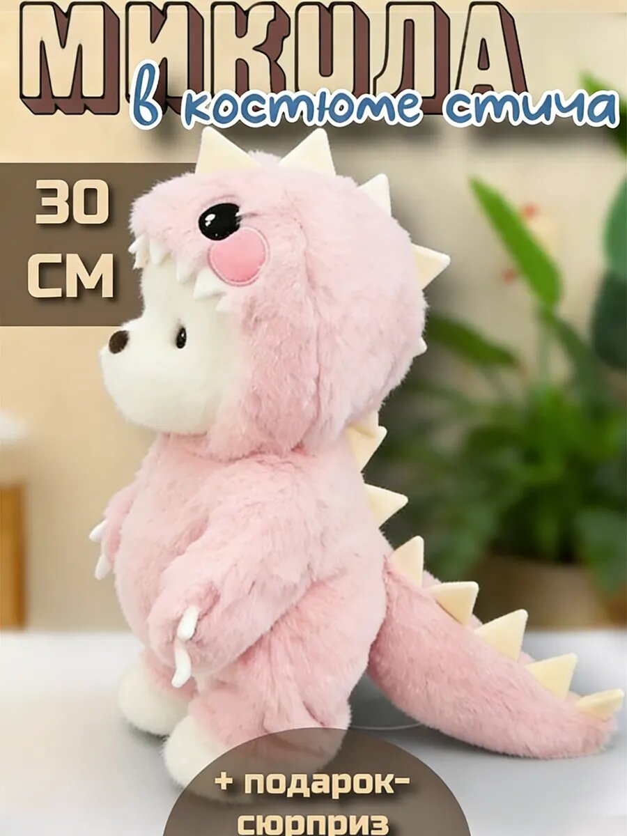 Мягкая игрушка мишка в костюме Дракона 30 см-динозавр