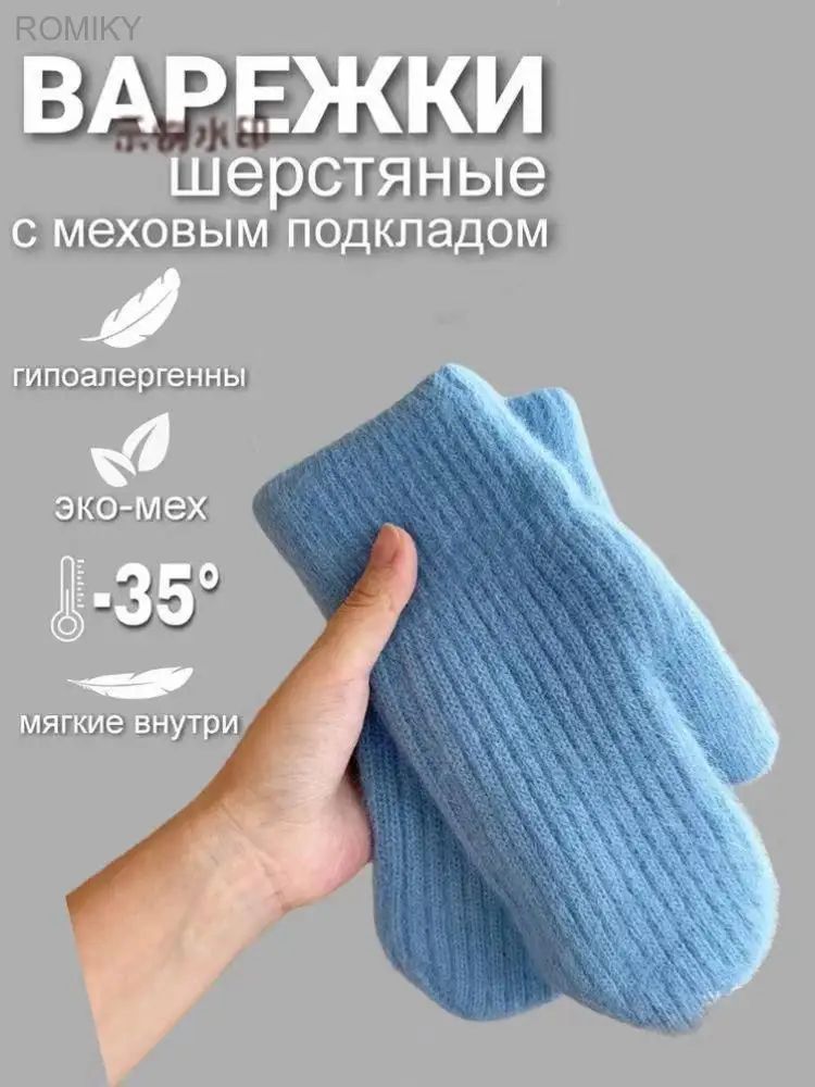 Варежки для женщин