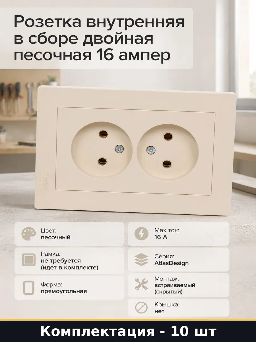 Розетка абс пластик 2 гнезда без заземления встраиваемая 16а