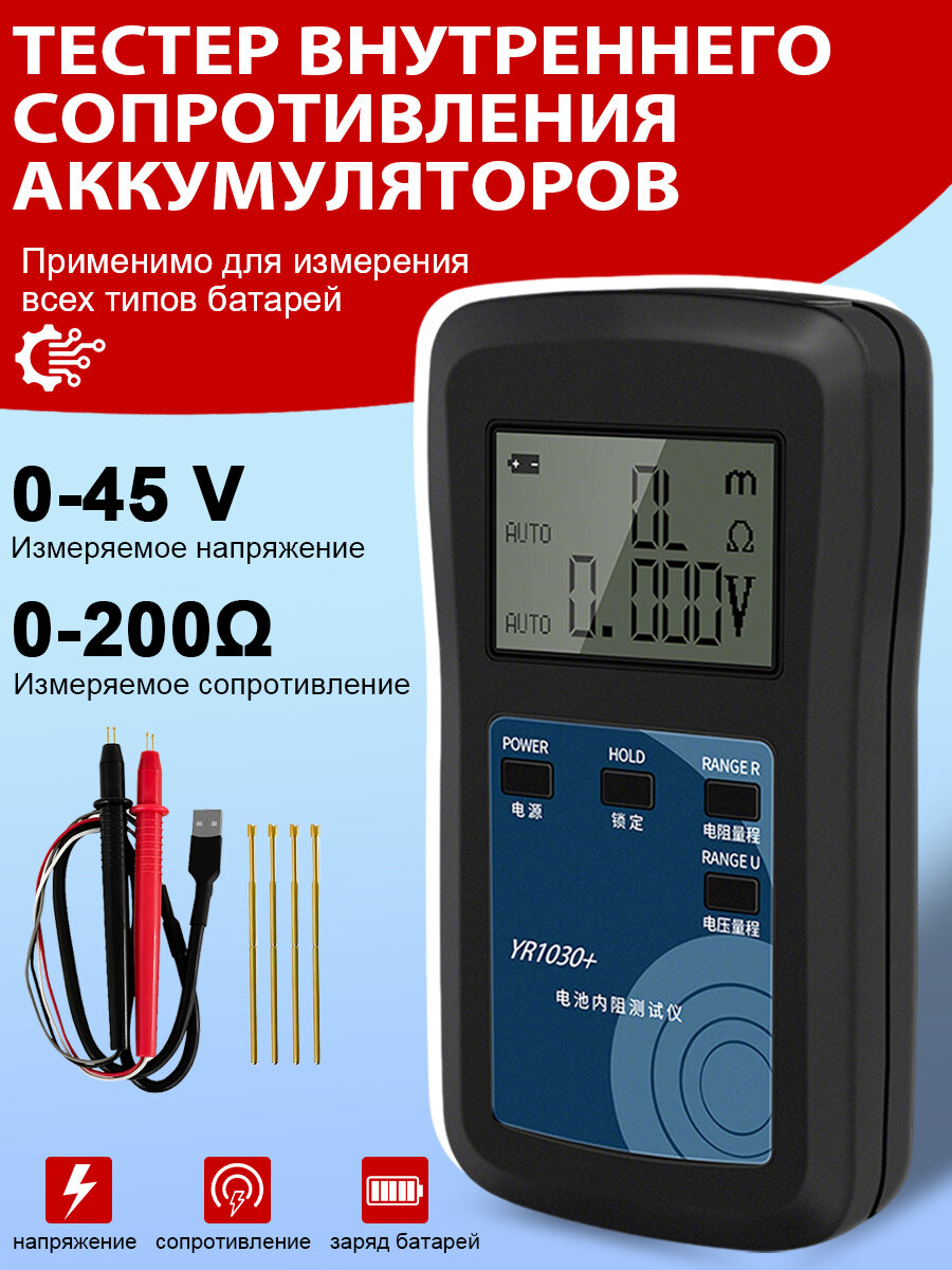 Тестер внутреннего сопротивления литиевой батареи, измерение напряжения 0-45 В и внутреннего сопротивления 0-200 Ом