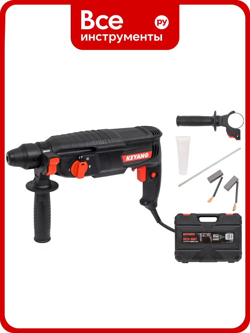 Перфоратор KEYANG SDS-plus HD26-800T 800 Вт, 2,5 Дж, 5500 уд/мин