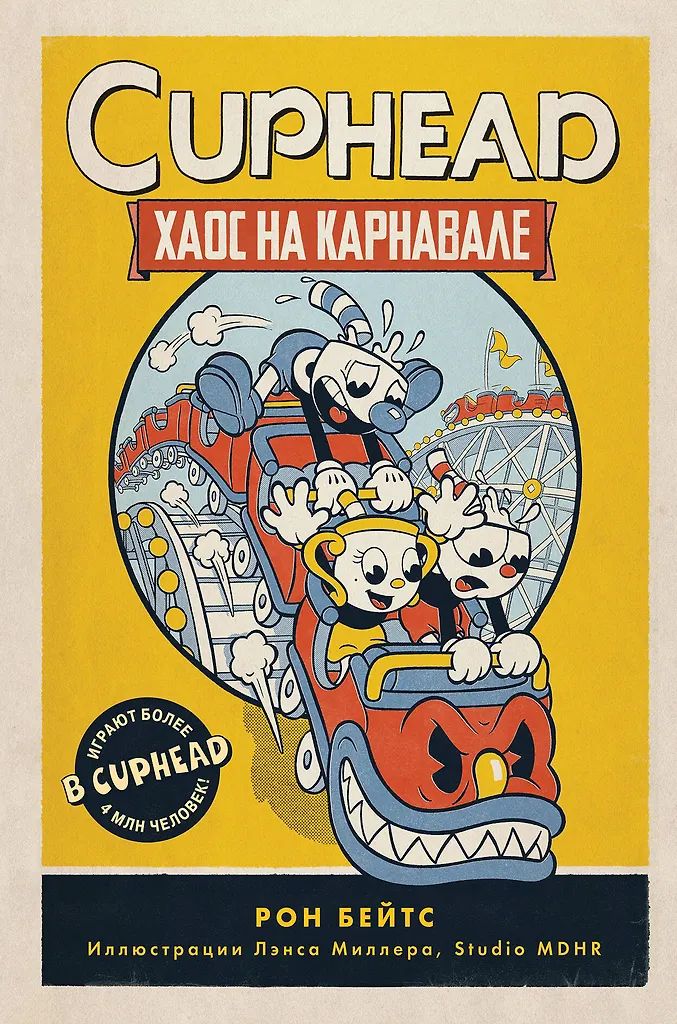 CUPHEAD. Хаос на карнавале