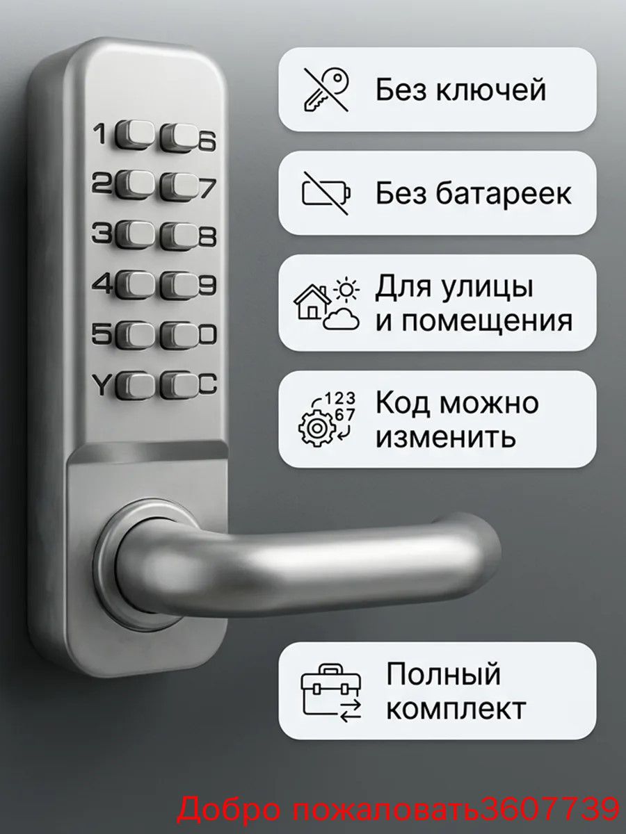 Кодовый замок на калитку и входную дверь, механический замок с паролем