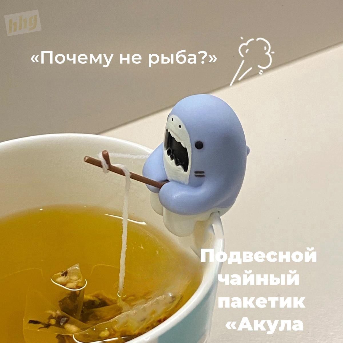 Органайзер для чайных пакетиков "акулы1 держатель для пакетиков контейнер для чая дизайн акула