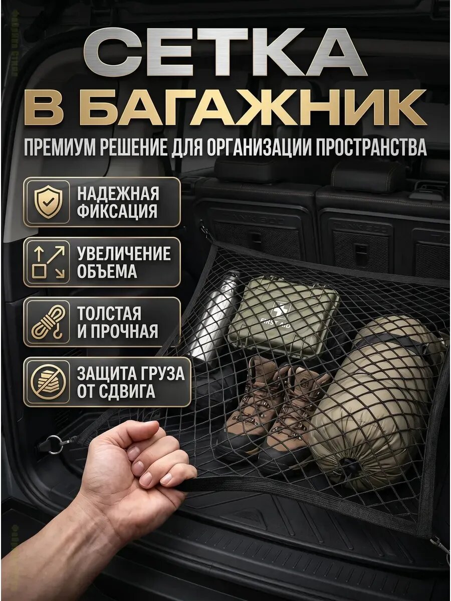 Сетка в багажник для Tank 300 эластичная, 60х80 см