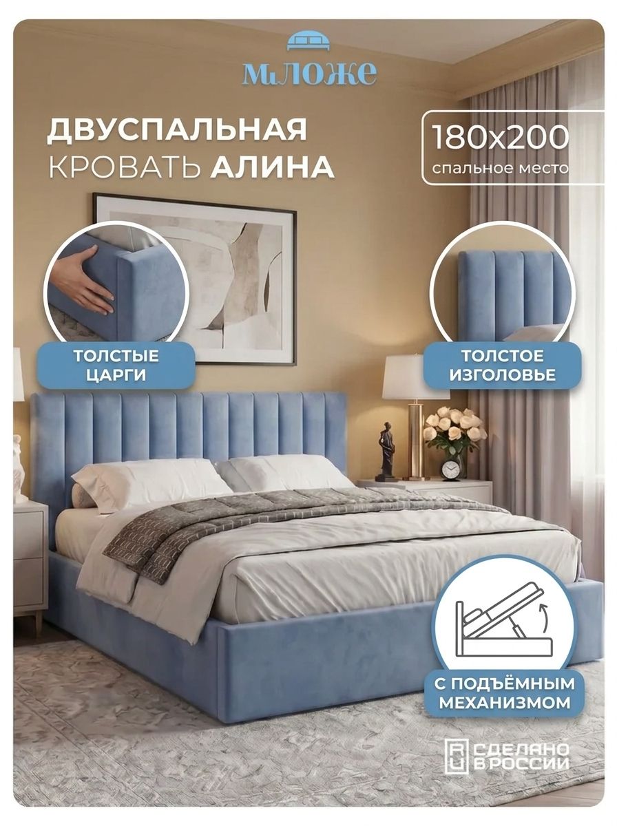 Двуспальная кровать 180х200 Алина Ниагара (голубой)