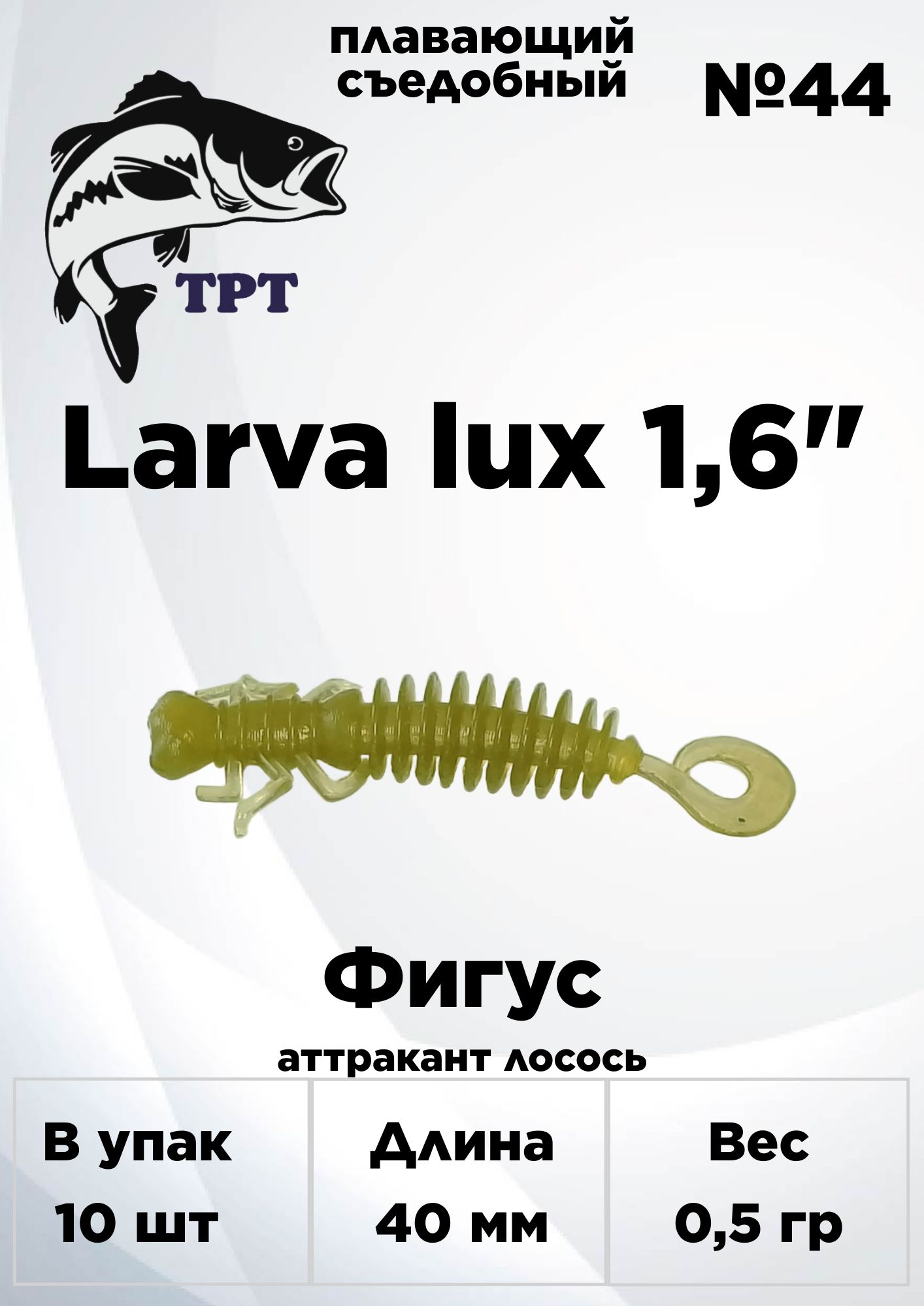 Личинка