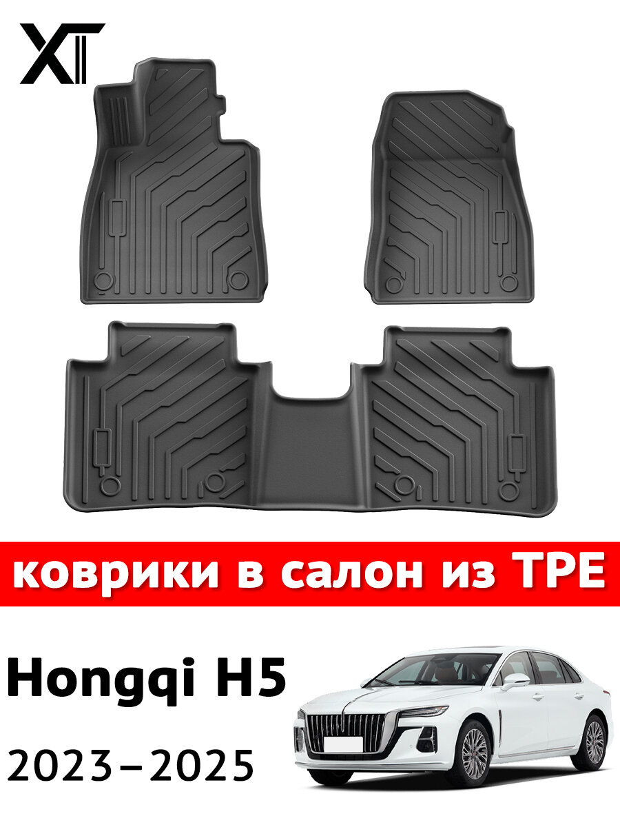 Коврики в салон автомобиля, Термопластический эластомер (TPE), 3 шт.