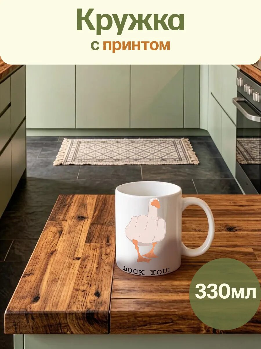 Кружка Белая Детская Утка Белая