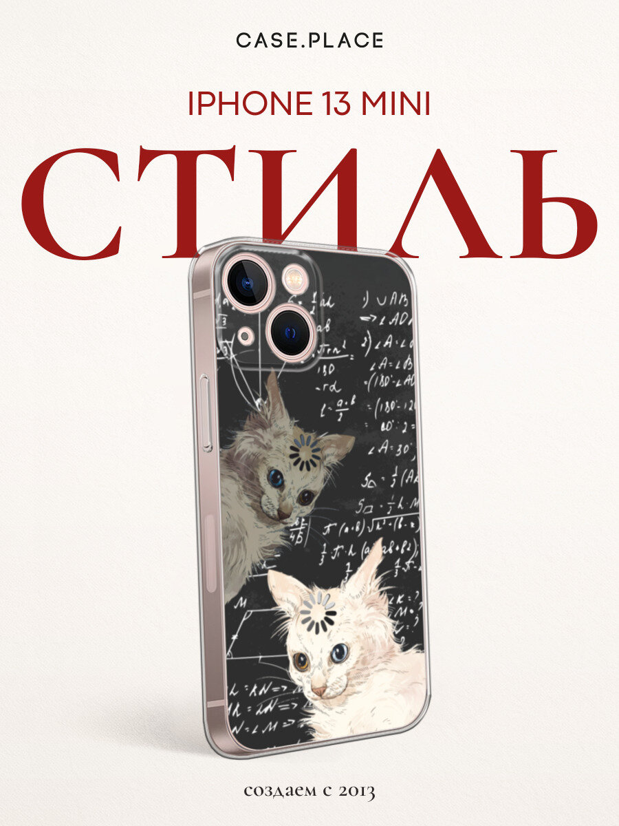 Чехол на Айфон 13 Мини силиконовый с принтом "Кот размышляет"