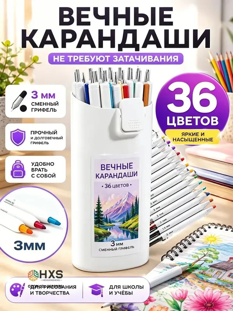 Hengxinsheng Набор карандашей, вид карандаша: Цветной, Акварельный, 36 шт.