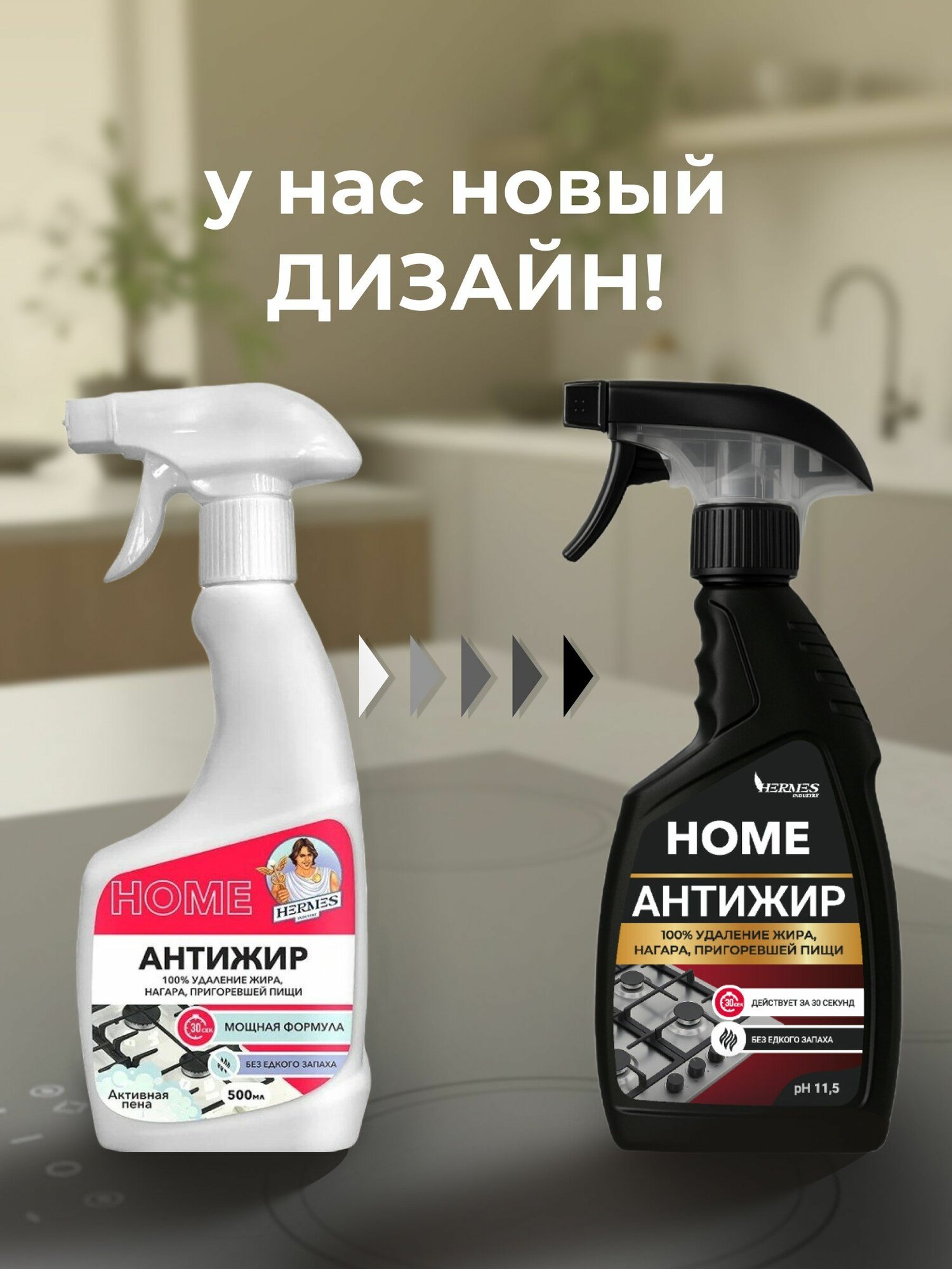 Спрей чистящее средство Hermes Industry Home антижир для кухни, 500 мл