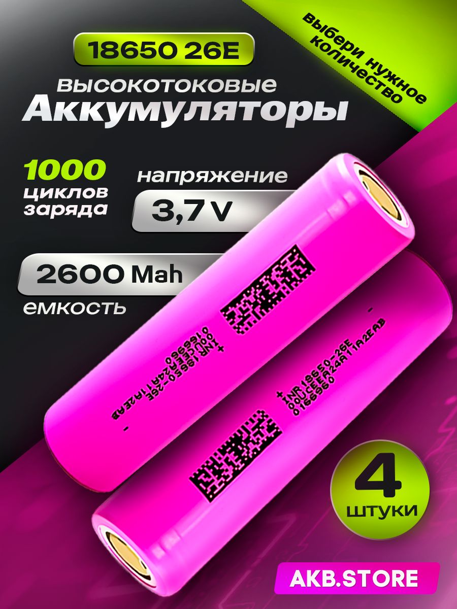 DMEGC Аккумуляторная батарейка 18650, 3,7 В, 2600 мАч, 4 шт