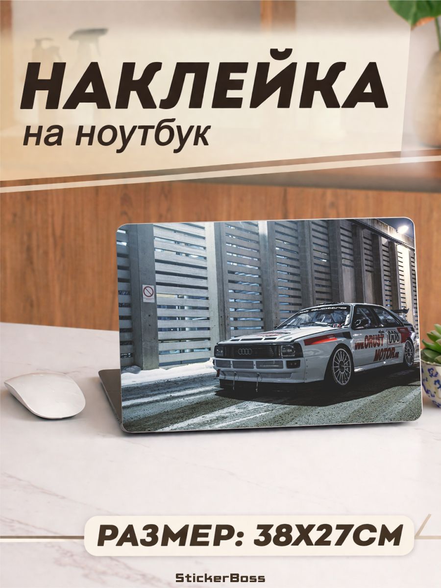 Наклейка на ноутбук Авто Audi Sport quattro ауди 38х27 см